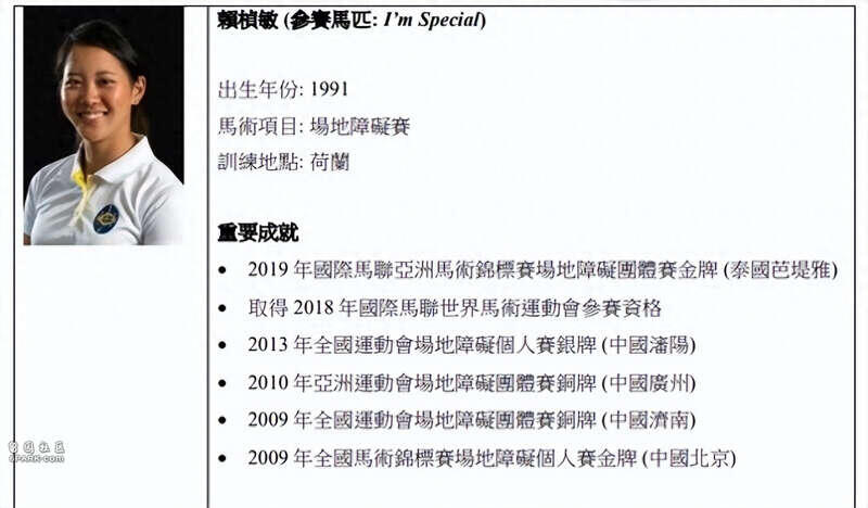 星2代亚运会一鸣惊人 港姐母亲卖豪宅供女儿学马术 - 人在温哥华网 VanPeople.com